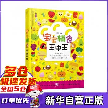 宝宝辅食王中王/亲亲乐读系列