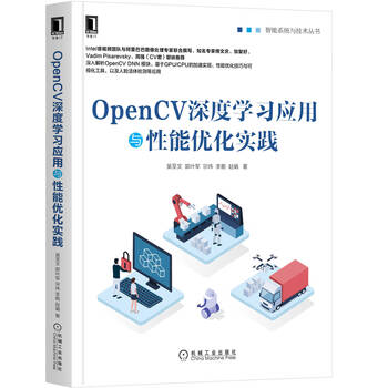 OpenCV深度学习应用与性能优化实践