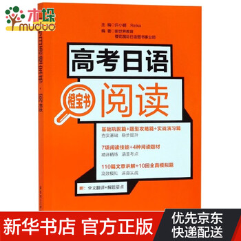 高考日语橙宝书(阅读)
