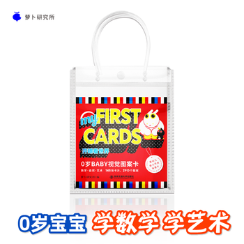 开眼看世界·0岁Baby视觉图案卡：新初生婴儿礼品满月百天一周岁宝宝生日高档玩具礼物