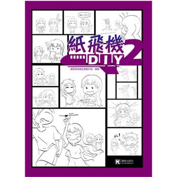 台版 纸飞机DIY(2) 附有剪制模板各式飞机模型制作方法手工DIY减压趣味生活手