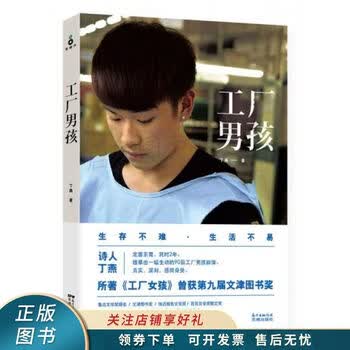 工厂男孩 丁燕
