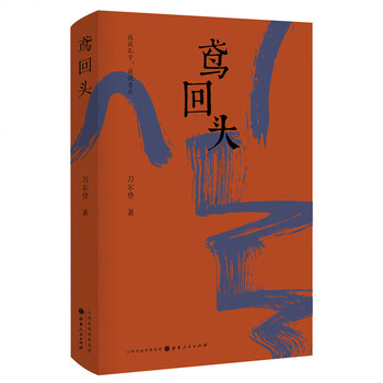 [正版图书]鸢回头