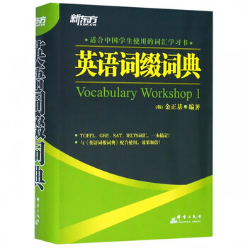 英语词缀词典