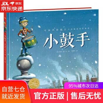 【正版图书】绘本花园:小鼓手 罗隆·伦 长江少年儿童出版社