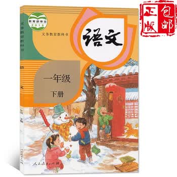 正版包邮2021小学一年级下册语文书 人教版 课本教材教科书 1年级语文下册课本 语文一年级下册