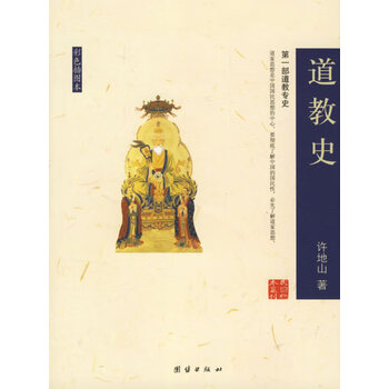 道教史【正版图书】