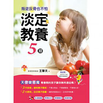 王擎天叛逆反骨也不怕淡定教养5招活泉