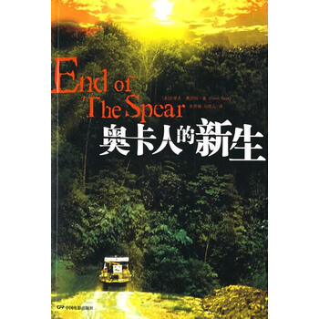 奥卡人的新生 (美)赛因特　著,朱燕楠,马晓垚　译【书】