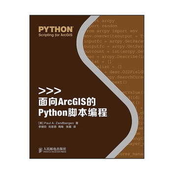 【R】面向ArcGIS的Python脚本编程