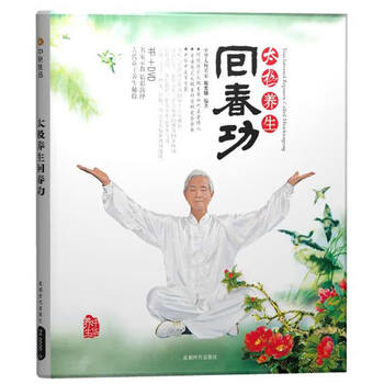 太极养生回春功 程克锦