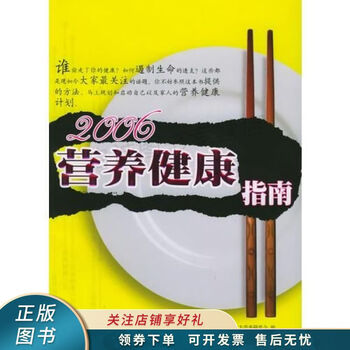 2006营养健康指南