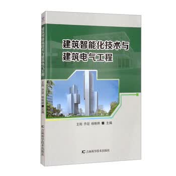 建筑智能化技术与建筑电气工程