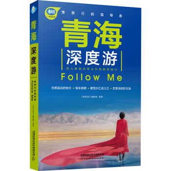 青海深度游Follow Me