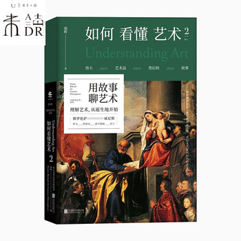 如何看懂艺术2 未读出品
