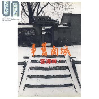 城南旧事 港台原版 林海音 尔雅