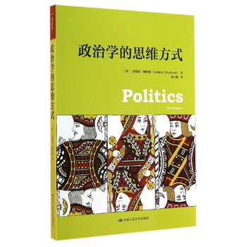 政治学的思维方式