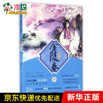 金陵春(4)