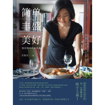 简单·丰盛·美好