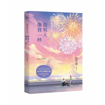 没有人像我一样