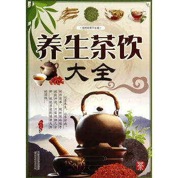 养生茶饮大全