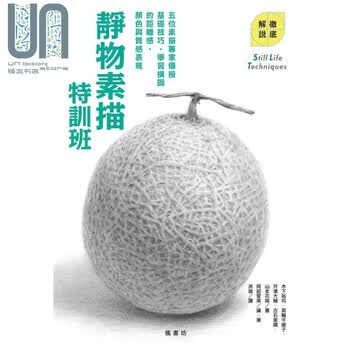 静物素描特训班 港台原版 阿部爱美 枫书坊