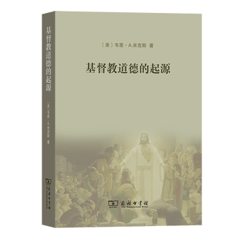 基督教道德的起源