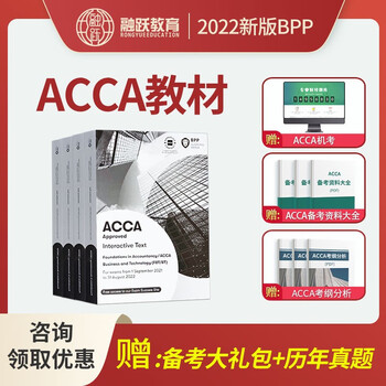 2022年新版ACCA官方正版BPP教材练习册F1F2F3F4F5F6F7F8F9SBLSBR英语词汇手册bpp习题题库电子版历年真题 单科ACCA教材（F4LW)