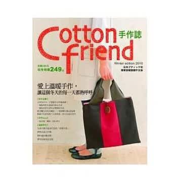 现货台版 Cotton friend手作志11 DIY手作族入门进阶两用圣典专门介绍各