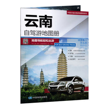2020新版 中国自驾游地图册 新疆西藏内蒙陕西青海自驾游地图集 云南