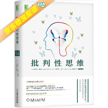 批判性思维（原书第12版） [Critical Thinking, 12th Edition]
