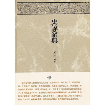 史讳辞典【正版图书，放心下单】