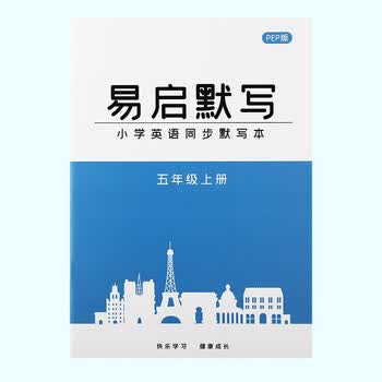 小学英语默写本单词抄写本人教版pep课本英文单词短语默写三四五六年级上册下册同步词汇短语句子英汉互译 五年级上册英语默写本39页