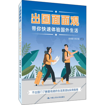 出国面面观:带你快速体验国外生活