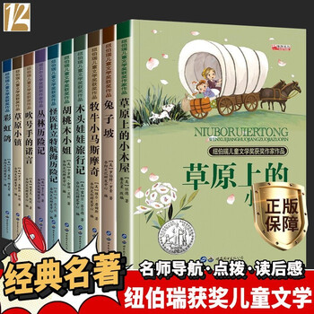 国际儿童文学奖（套装10册）兔子坡 秘密花园 森林王子 本和我 7-10岁三四五六年级小学生课外读物