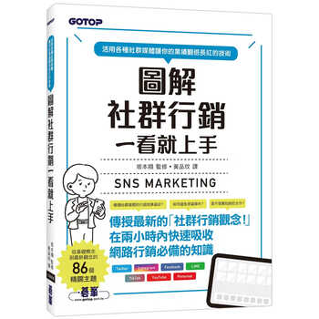 预售 黄品玟 图解社群营销一看就上手 碁峰