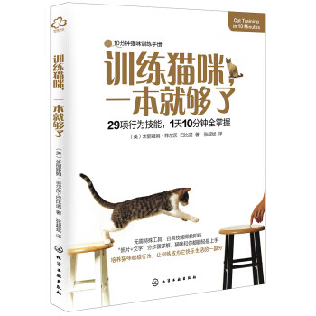 训练猫咪，一本就够了