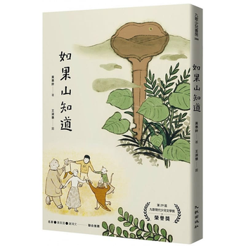 预售 黄惠铃 如果山知道 九歌