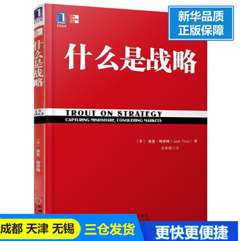什么是战略