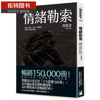 在途 台版 情绪勒索 那些在伴侣、亲子、职场间,让人窒息的相处