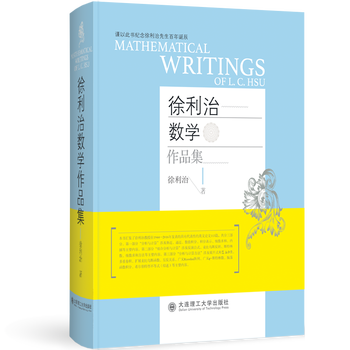 徐利治数学作品集