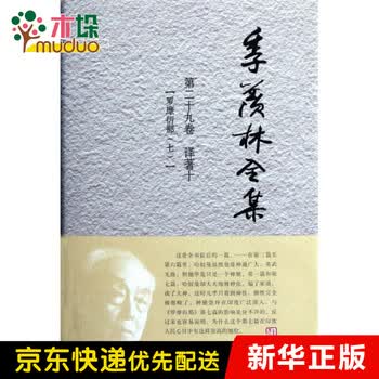 季羡林全集(第29卷译*10罗摩衍那7)(精)