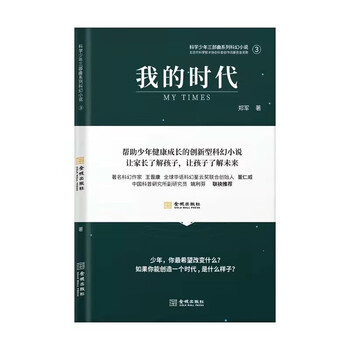 我的时代