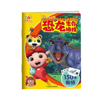 猪猪侠 恐龙小百科贴纸书·恐龙生存绝技