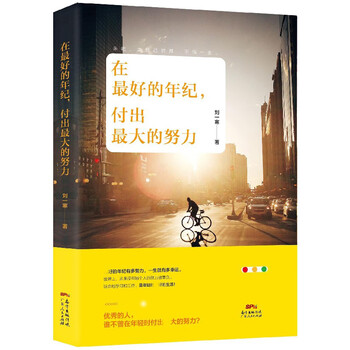 在*好的年纪付出*大的努力