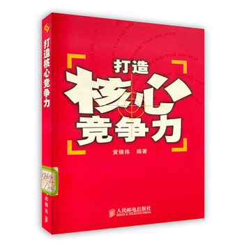 [按需印刷]打造核心竞争力