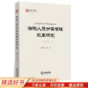 法院人员分类管理改革研究