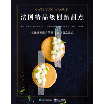 法国精品级创新甜点