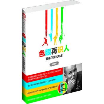 色眼再识人 乐嘉　著 9787530960189
