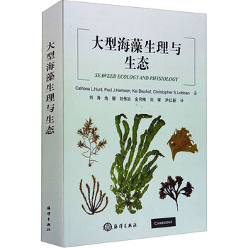 大型海藻生理与生态